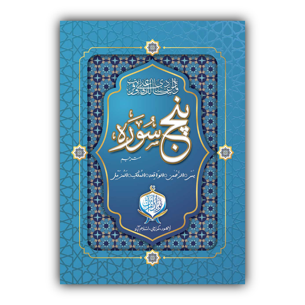 Punj Surah | Mutrajam | Two Colour| Card – Naveed ul Quran